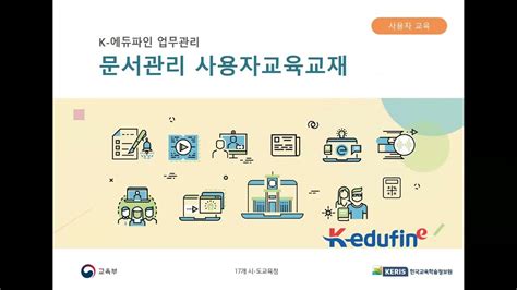 `230524 업무관리 문서관리 교육 동영상 Youtube