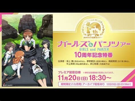 『girls And Panzer』10th Anniversary Special With Fuchigami Mai Kayano Ai