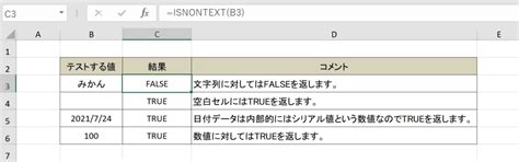 【エクセル】isnontext関数の使い方文字列以外を判別する Command Lab Tech