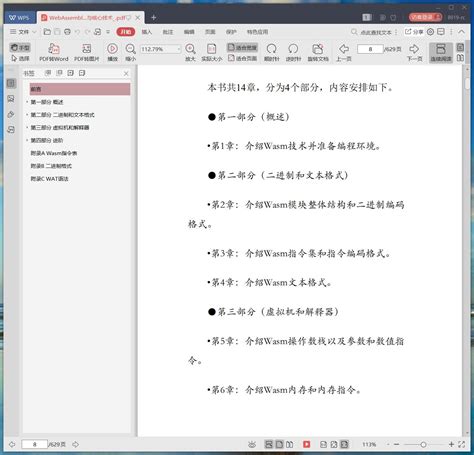 WebAssembly原理与核心技术 PDF电子书 MB 下载 码农书籍网