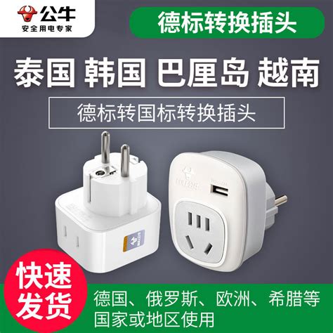 公牛泰国转换插头德标欧标插座转换器韩国旅行插座出国欧洲俄罗斯 虎窝淘