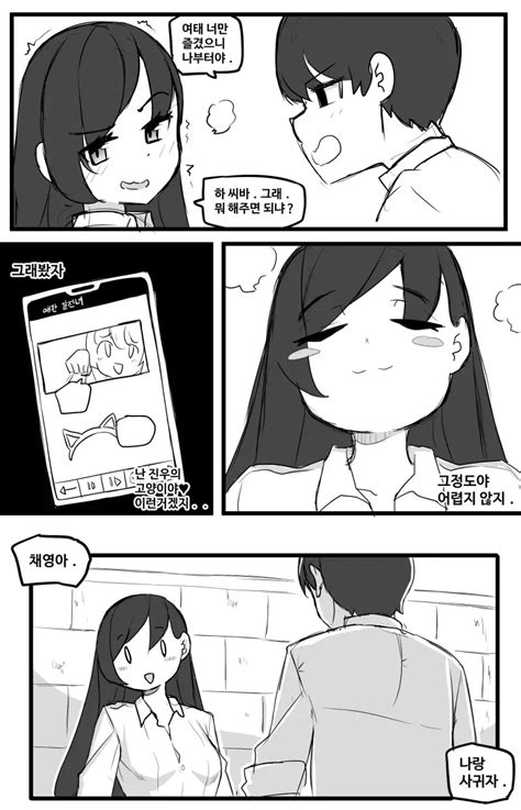 ㅇㅎ 일진녀에게 약점 잡힌 만화 Manhwa 유머 움짤 이슈 에펨코리아