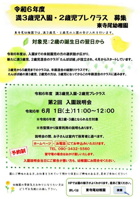 満3歳児入園2歳児プレクラス募集 咲学園 東寺尾幼稚園横浜市鶴見区