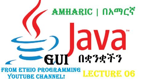 Lecture 6 Gui Jtextfield Part 1 Programming Tutorial In Amharic