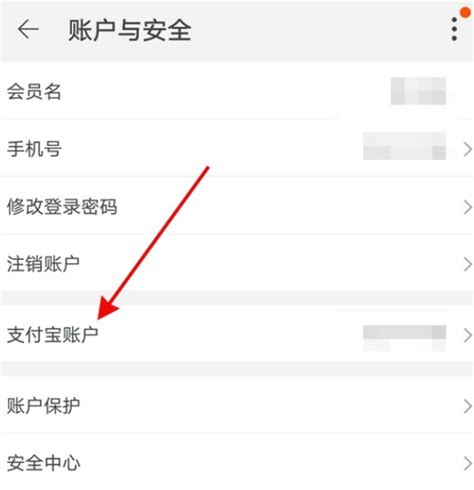 闲鱼如何更改收款账户 闲鱼换绑支付宝账号方法介绍 下载之家