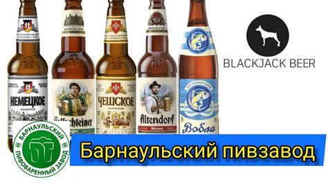 По пиВкус. Барнаульский пивоваренный завод. (Барнаул) - YouTube