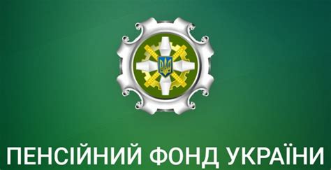 Індексація пенсій в Україні Пенсійний фонд України