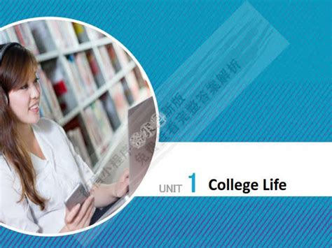 大学体验英语（第四版）综合教程（基础目标·上册） 项目组课后习题答案解析