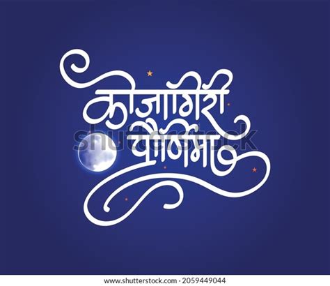 1 Sharad Purnima Font Stock Vectors And Vector Art Shutterstock