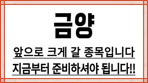 금양 금양금양전망금양분석금양목표가금양전망금양대응금양호재금양차트금양분석 Youtube