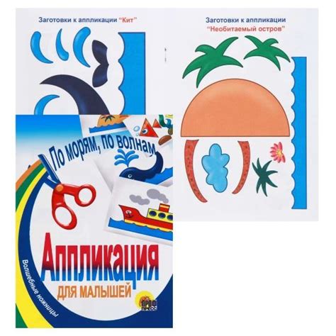 Аппликация 14 20 см 6 листов По морям по волнам купить с доставкой по выгодным ценам в