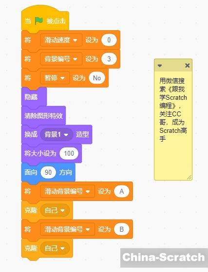 Scratch少儿编程第86讲 水平滚动背景简易实现方式 Scratch少儿编程网