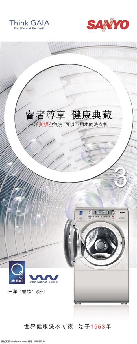 三洋电器洗衣机家电下乡易拉宝素材图片下载 素材编号09868214 素材天下图库