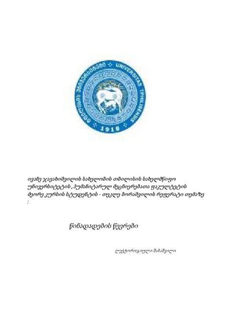 პრეზენტაცია Pdf