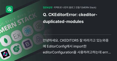 Ckeditorerror Ckeditor Duplicated M 인프런 커뮤니티 질문and답변