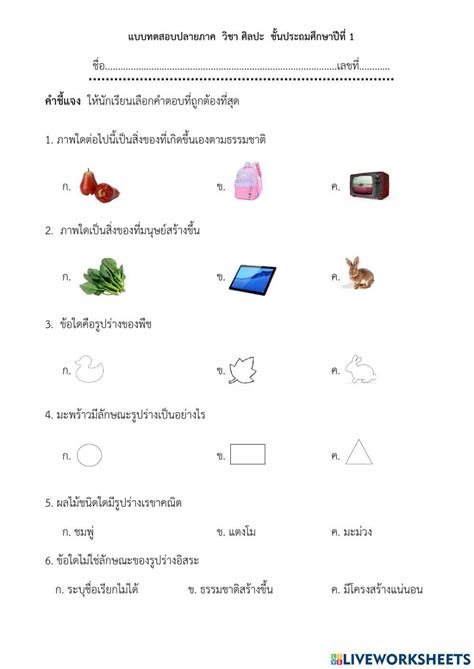 1457300 ข้อสอบปลายภาค วิชา ศิลปะ Jai Karn
