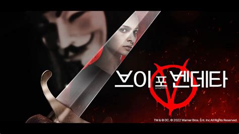브이 포 벤데타 예고편 YouTube