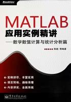 9 2 提高实例 MATLAB应用实例精讲数学数值计算与统计分析篇 QQ阅读现言女生网