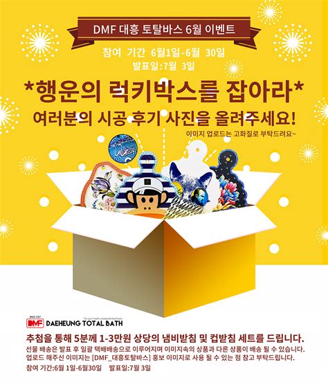 행운의 럭키박스를 잡아라 여러분의 시공 후기 사진을 올려주세요 공지사항