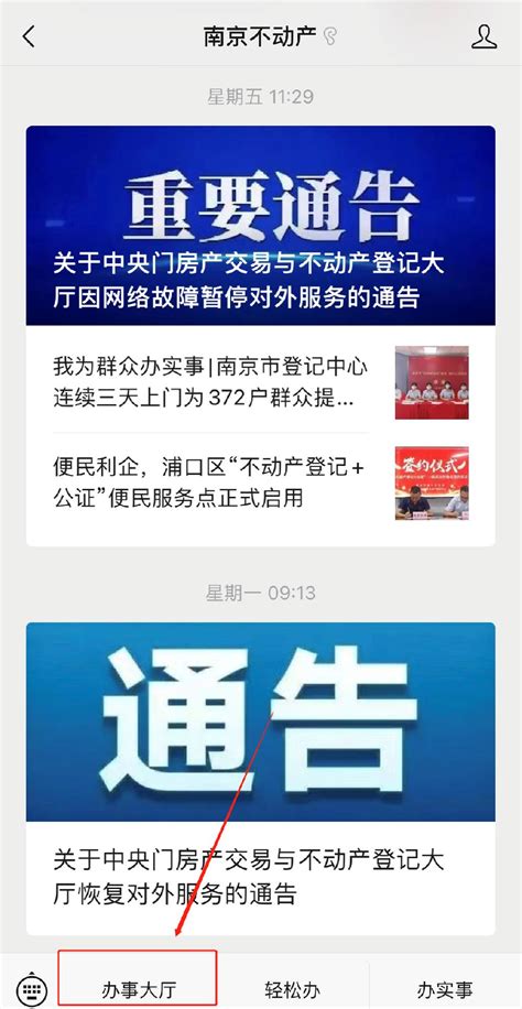 南京购房证明办理流程都需要什么 南京本地宝
