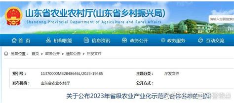 233家山东公布2023年省级农业产业化示范联合体名单 青岛 枣庄 济南
