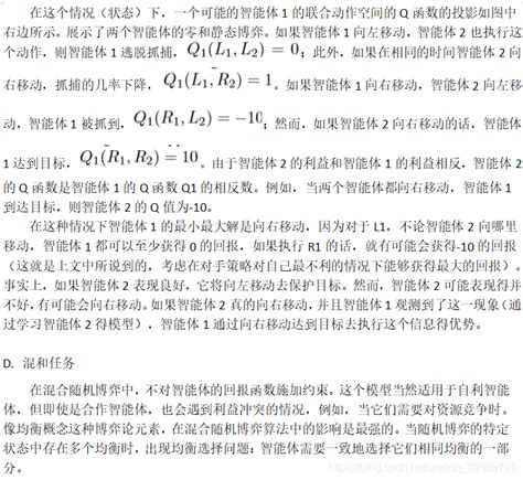 多智能体强化学习经典综述a Comprehensive Survey Of Multi Agent Reinforcement Learning翻译state Based Episodic
