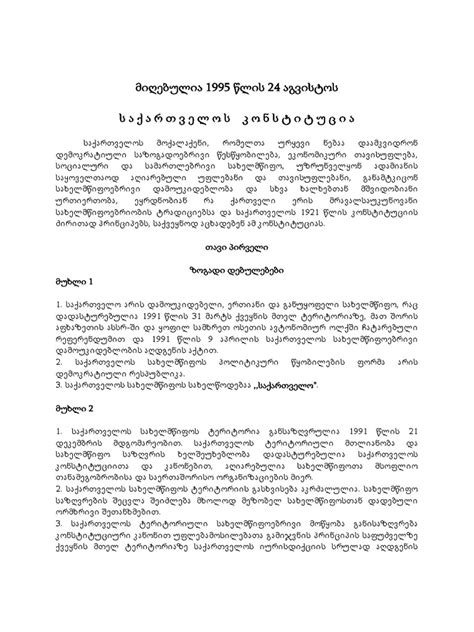 საქართველოს კონსტიტუცია Pdf