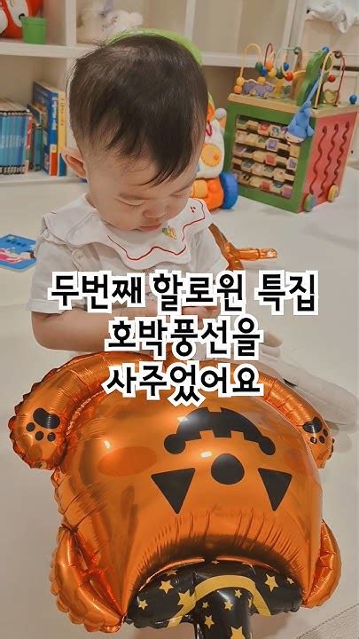 두번째 할로윈 특집 호박 풍선을 사주었어요 Youtube
