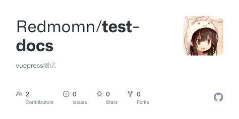 Github Redmomn Test Docs Vuepress测试