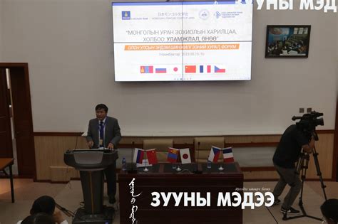 ФОТО “Монгол хэл утга зохиол судлал” сэдэвт олон улсын эрдэм шинжилгээний хурал болж байна