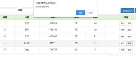 Java Web用户信息管理系统的简单设计（增删查改）javaweb信息管理系统 Csdn博客