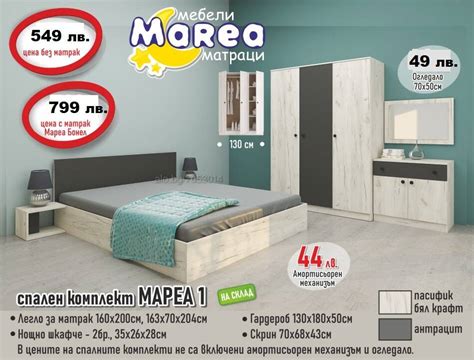 Спален комплект Мареа 1 Спална гарнитура Мебели за дома и офиса Пловдив Спален комплек