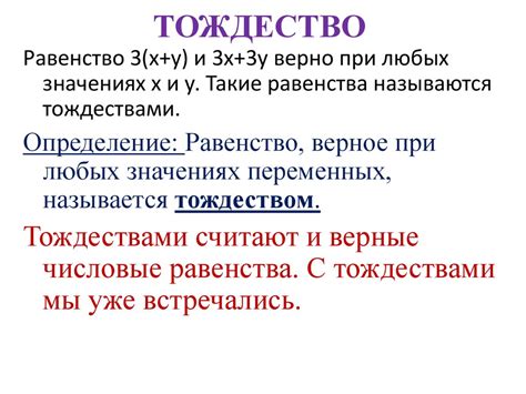 Тождества Тождественные преобразования выражений презентация онлайн