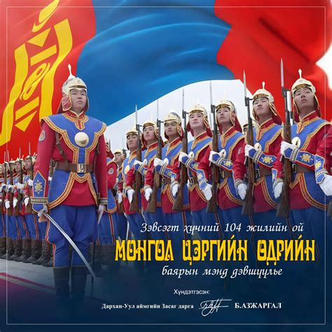 Дархан Уул 🇲🇳Монгол Улсад орчин цагийн зэвсэгт хүчин үүсэж хөгжсөний 104 жил Монгол цэргийн