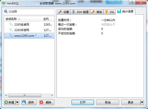 heidisql中文版下载 heidisql数据库管理工具下载v12 11 绿色版 2265安卓网