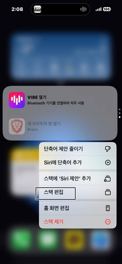 아이폰 스택 위젯 Siri 시리 제안 끄는 방법