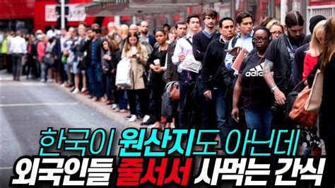 지금 해외에서 난리난 한국인 50년 간식 외국인 반응 “이걸 왜 너네가 먹어” Feat 바나나 우유 디씨멘터리 Youtube