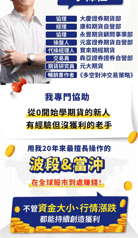 【期貨新手場】一開始交易就上手！期貨市場「鈔前佈署」，一堂課讓你搞懂期貨在玩什麼｜投資x期貨x當沖x波段｜accupass 活動通