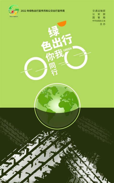 绿色出行宣传月 ｜倡议：绿色出行 你我同行！澎湃号·政务澎湃新闻 The Paper