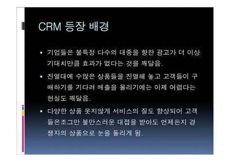 경영정보시스템 롯데백화점의 Crm 경제경영