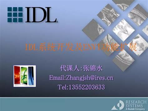 Ppt Idl 系统开发及 Envi 功能扩展 Powerpoint Presentation Free Download Id 2889604