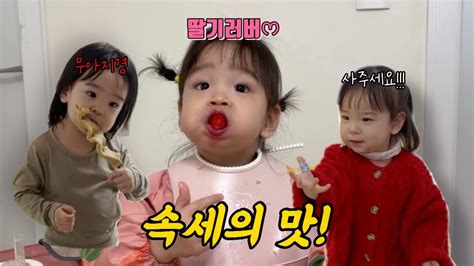 Vlog 처음으로 아이스크림을 먹어 본 유리 반응은⁉️ 멈출 수 없는 속세의 맛😵‍💫 키카 뿌시는 일상 Youtube