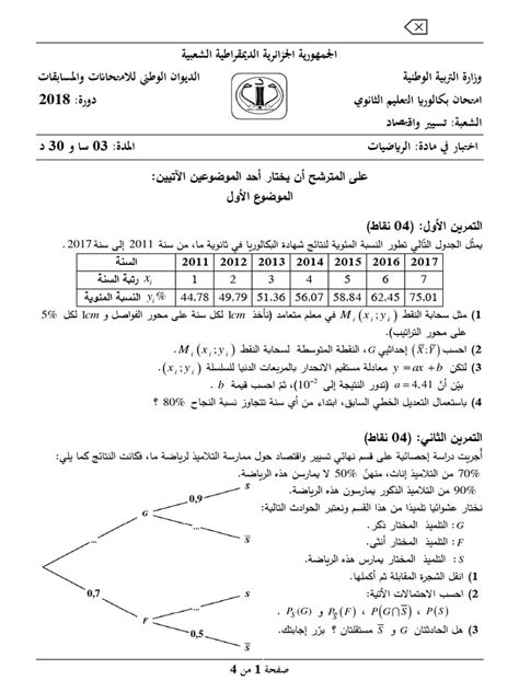 Dzexams Bac Mathematiques 2093854 Pdf