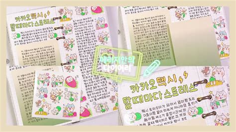 연두색컨셉다꾸 육공 다이어리 꾸미기 같이 다이어리 꾸며요 Youtube