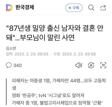 87년생 밀양 출신 남자와 결혼 안돼…부모님이 말린 사연 Mlbpark
