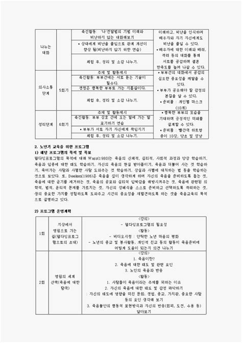 자신과 부모들을 위한 중년기 교육 및 노년기 교육을 위한 프로그램을 구성하고 우리가 노년을 위해 어떤 준비를 해야 하는지 설명하시오