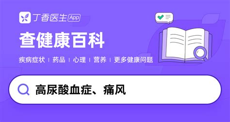 尿酸高和痛风有什么区别尿酸高了就会痛风吗 丁香医生