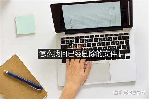 怎么找回已经删除的文件 恢复误删文件的必知方法 知乎 怎么找回已经删除的文件 恢复误删文件的必知方法 知乎