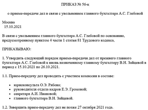 Акт приема передачи документов при смене директора образец