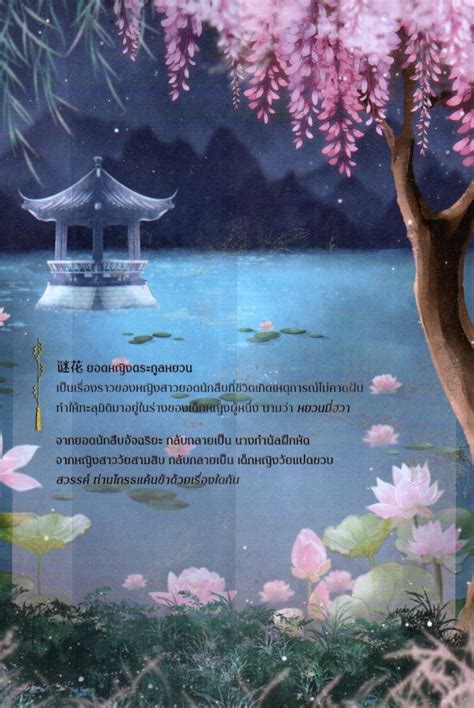 เช่าหนังสือเรื่อง ยอดหญิงตระกูลหยวน เล่ม 1 ราคาถูก ค่าเช่า 20 บาท ต่อเล่ม ต่อ 14 วัน